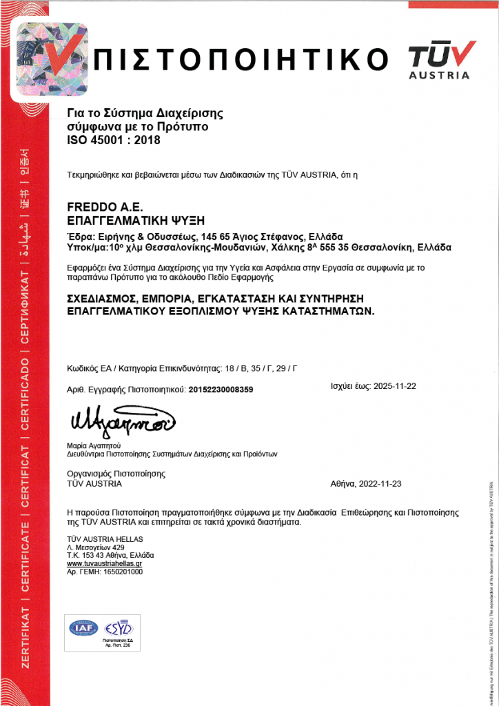 Πιστοποιητικά – Freddo SA
